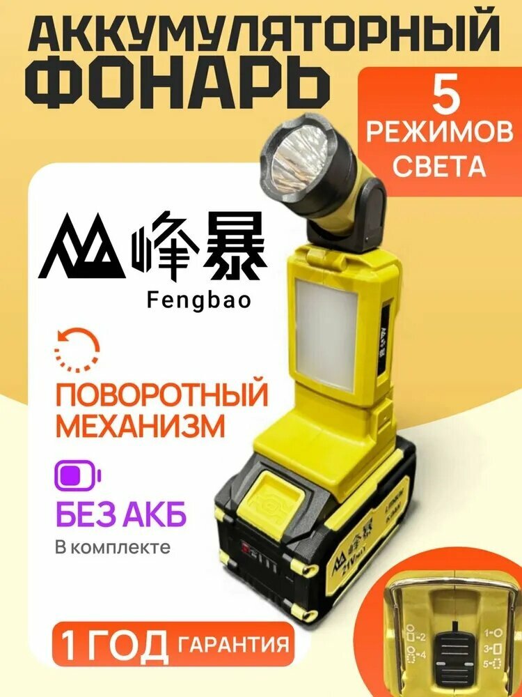 FENGBAO Фонарь ручной