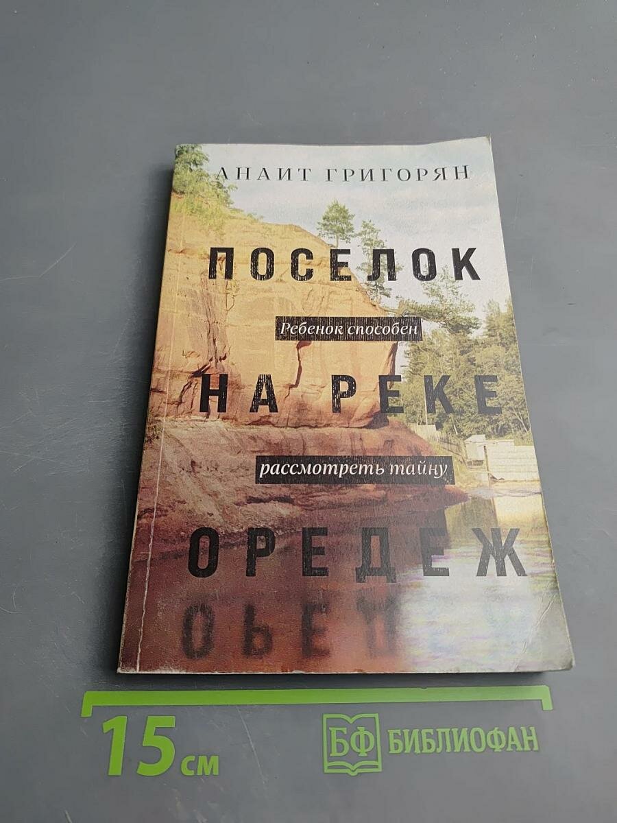 Поселок на реке Оредеж