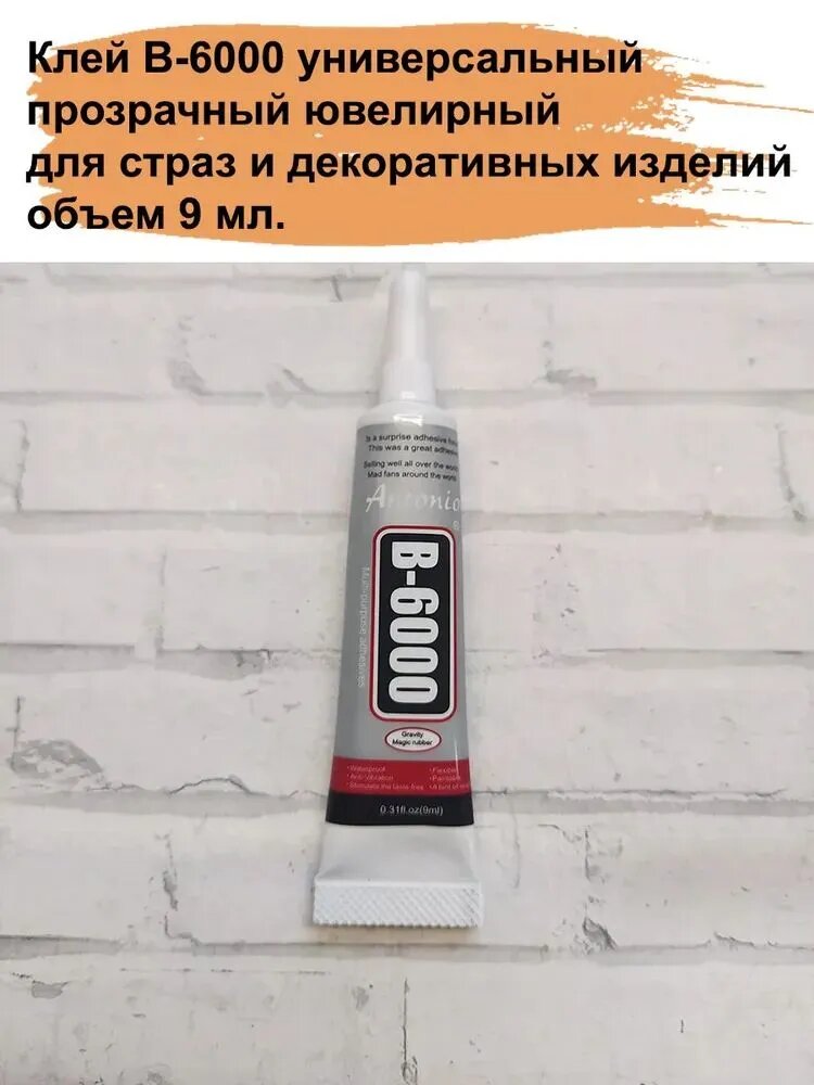 Клей канцелярскийдля пластмассы, для страз 1 шт, 15 мл./ 60 г.