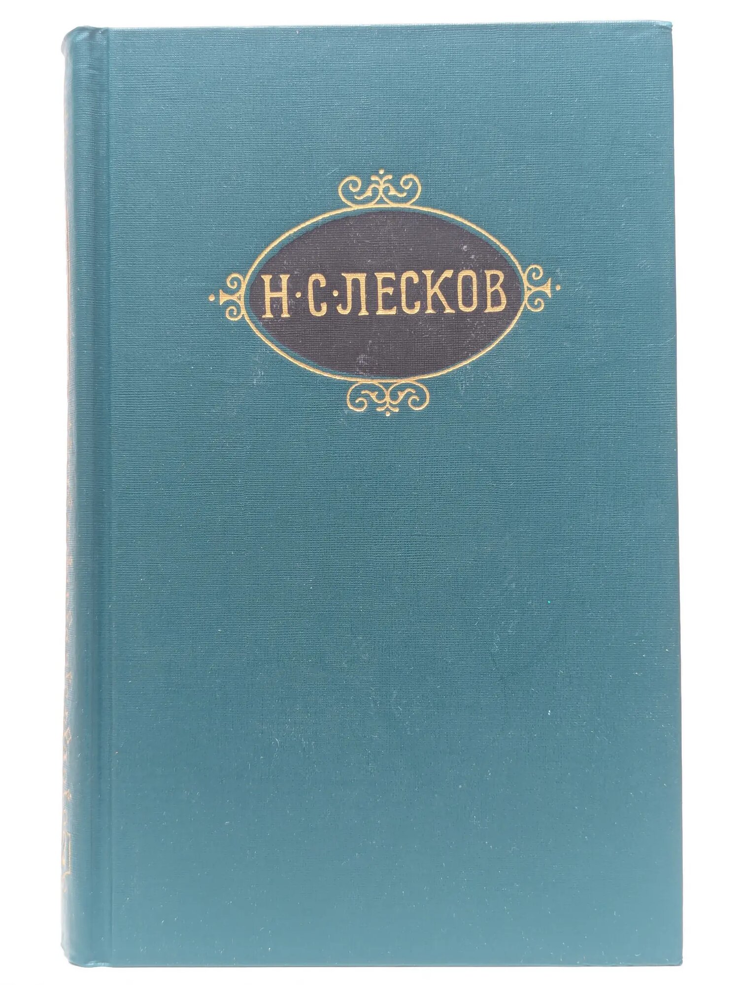 Н. С. Лесков. Собрание сочинений в 12 томах. Том 12 Лесков Николай Семенович 1989