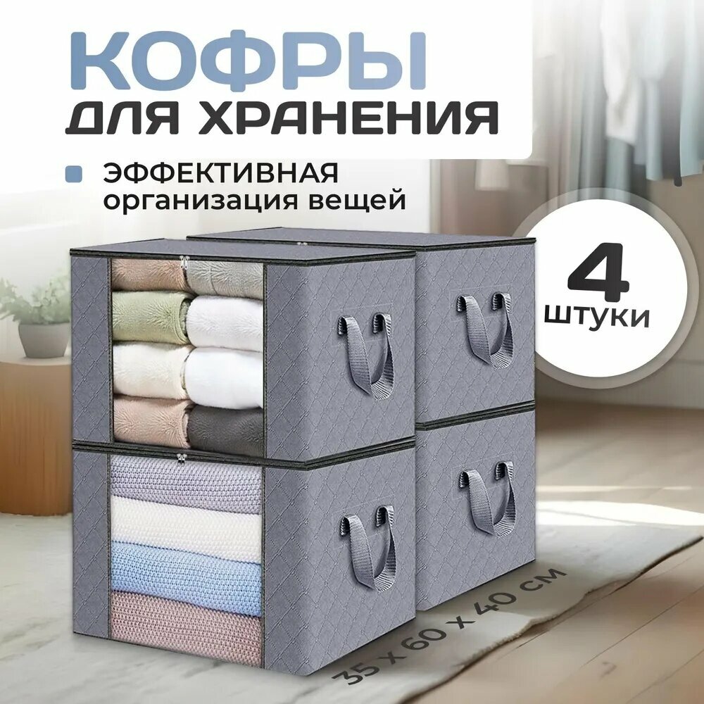 Коробка для хранения длина 60 см, ширина 40 см, высота 35 см.