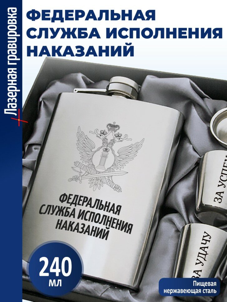 Набор "Федеральная служба исполнения наказаний"