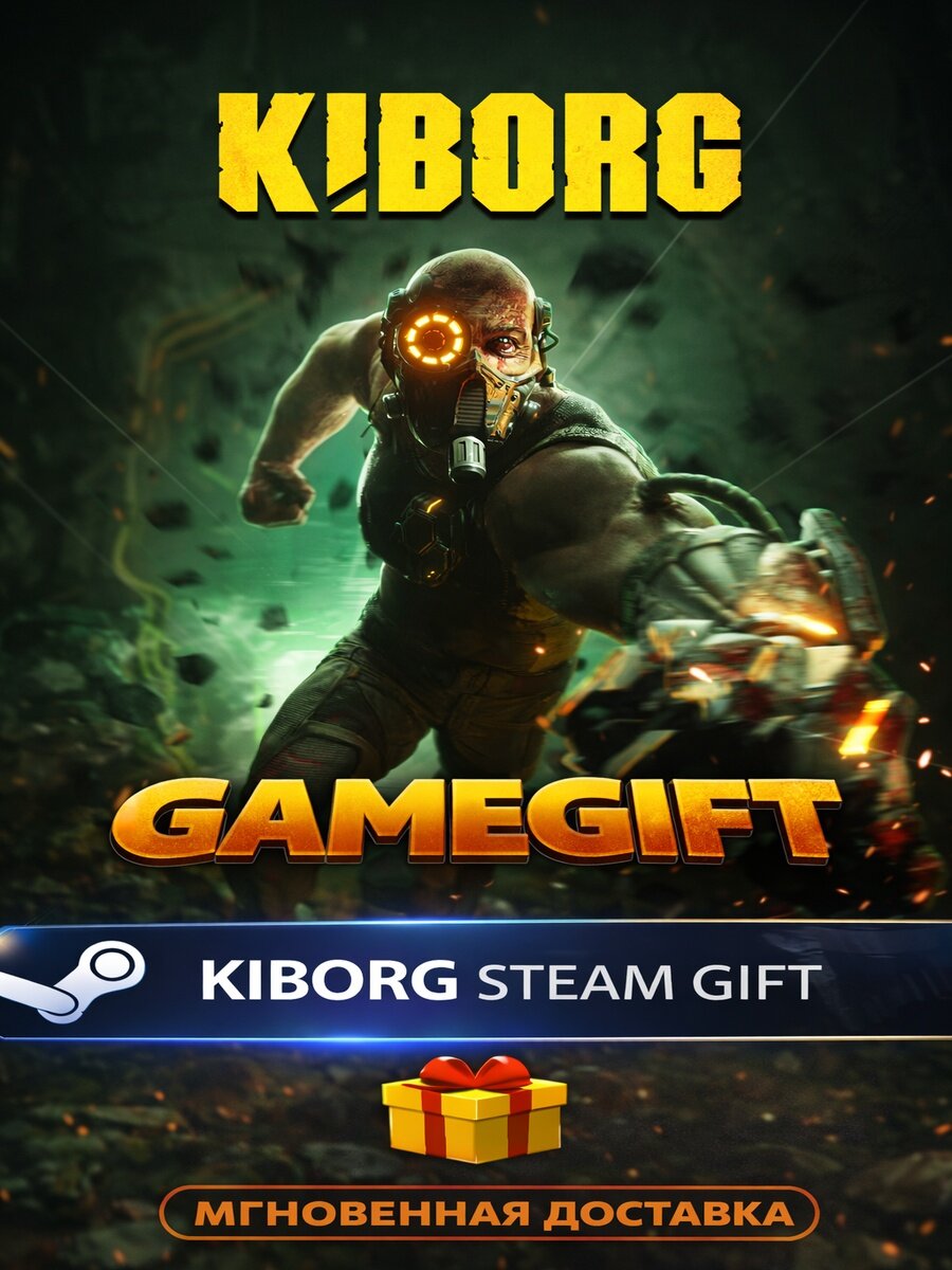 Игра KIBORG для STEAM ПК (PC) | Страна активации - Колумбия | Подарком на Ваш аккаунт | Автовыдача