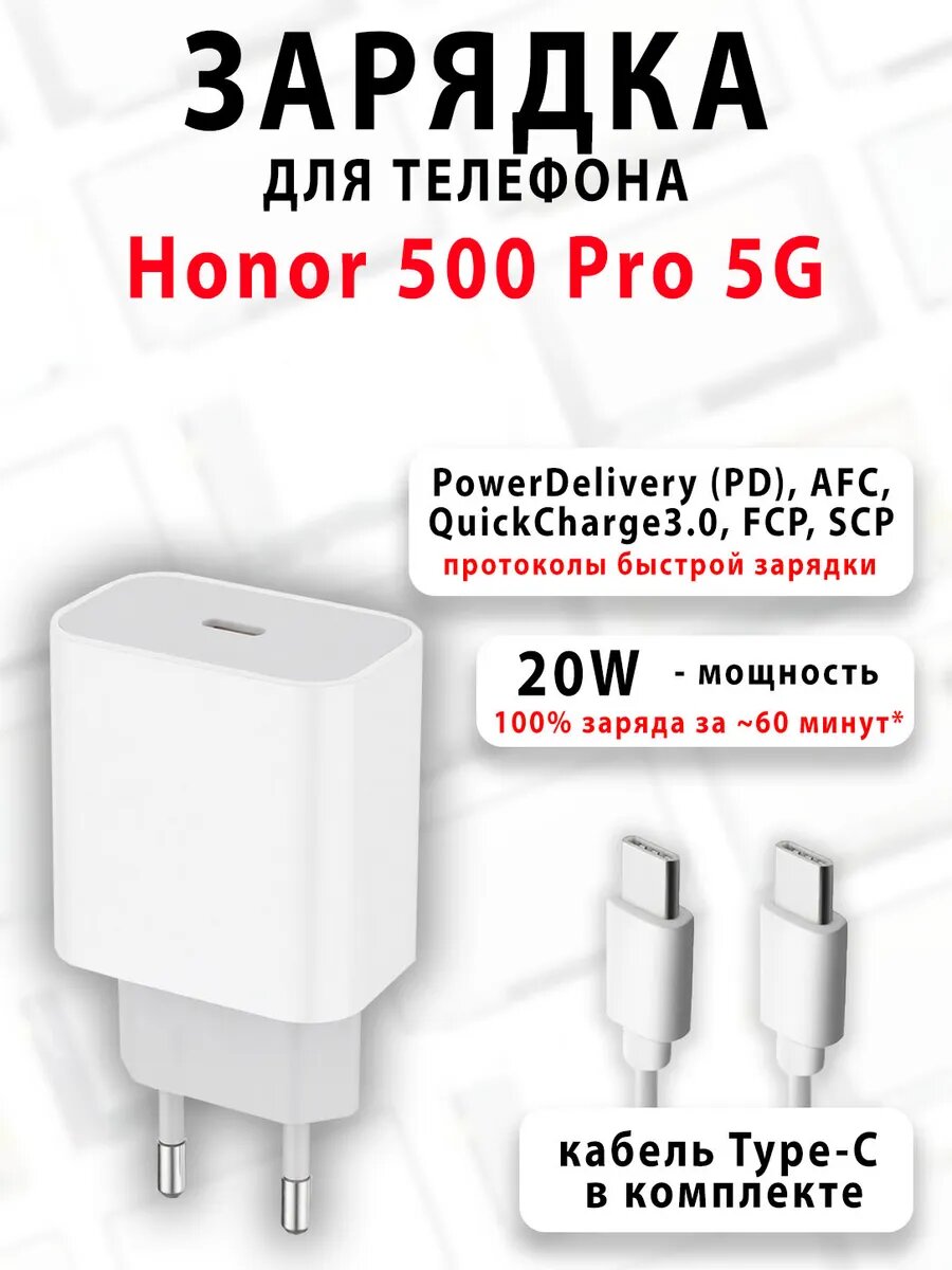 Зарядное устройство для телефона Honor 500 Pro 5G