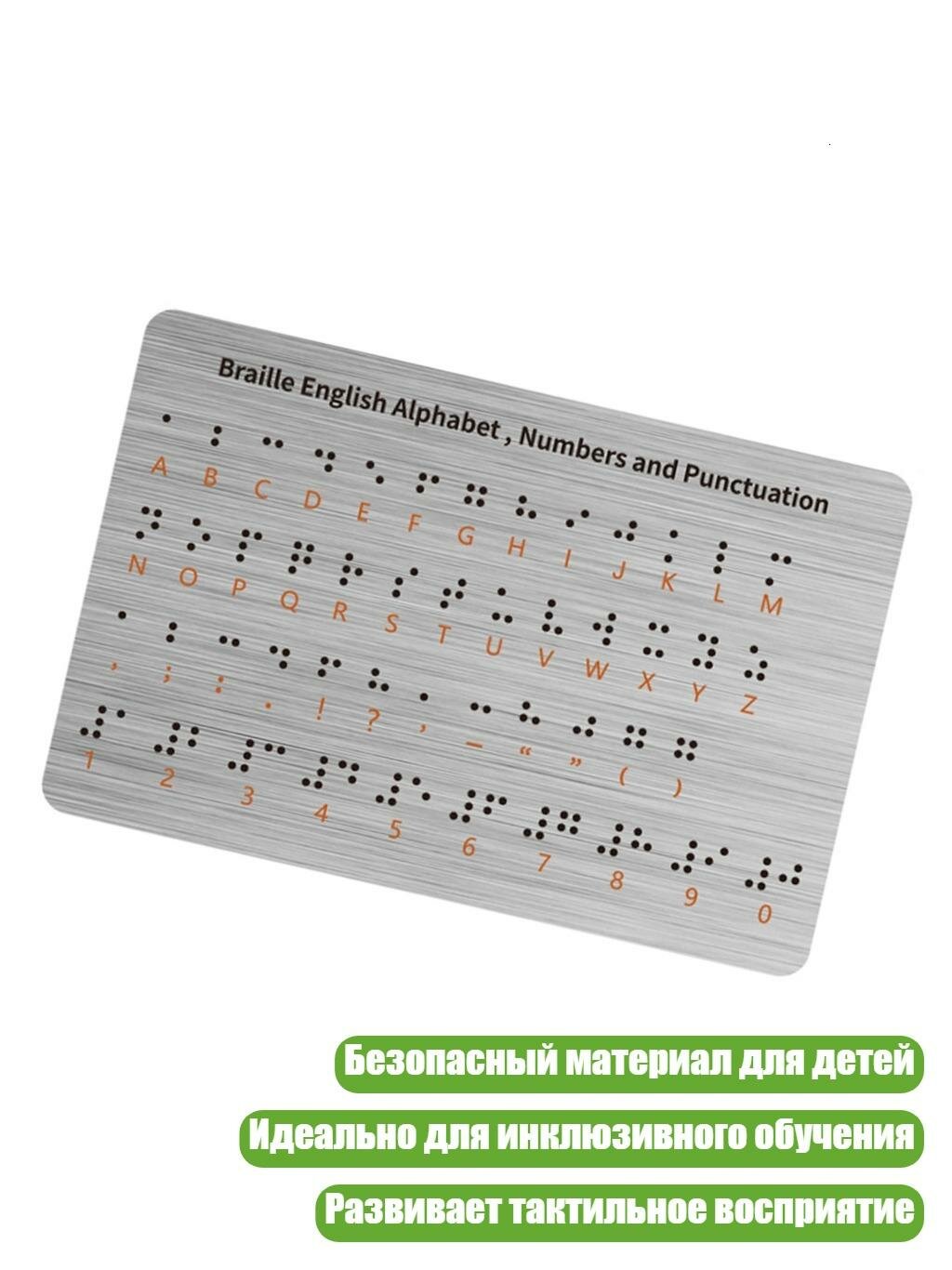 Тактильная доска с шрифтом Брайля