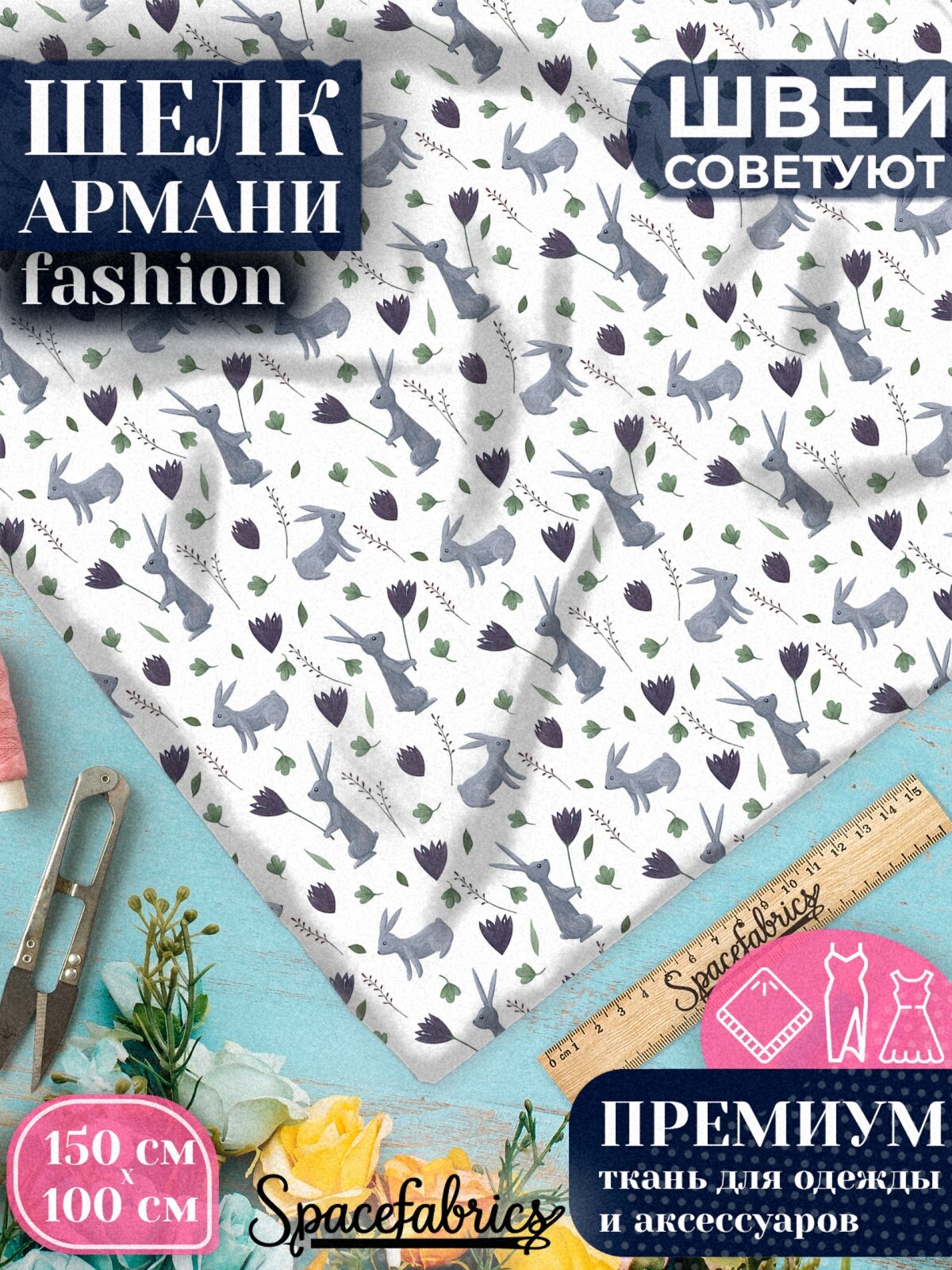 Шелк Армани, искусственный атлас шелк Armani, ткань с принтом для платков, пижам, платьев, юбок. 147*100 см, 90 г/м , отрез