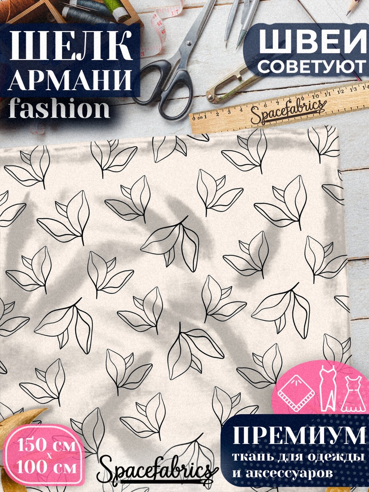 Шелк Армани, искусственный атлас шелк Armani, ткань с принтом для платков, пижам, платьев, юбок. 147*100 см, 90 г/м , отрез