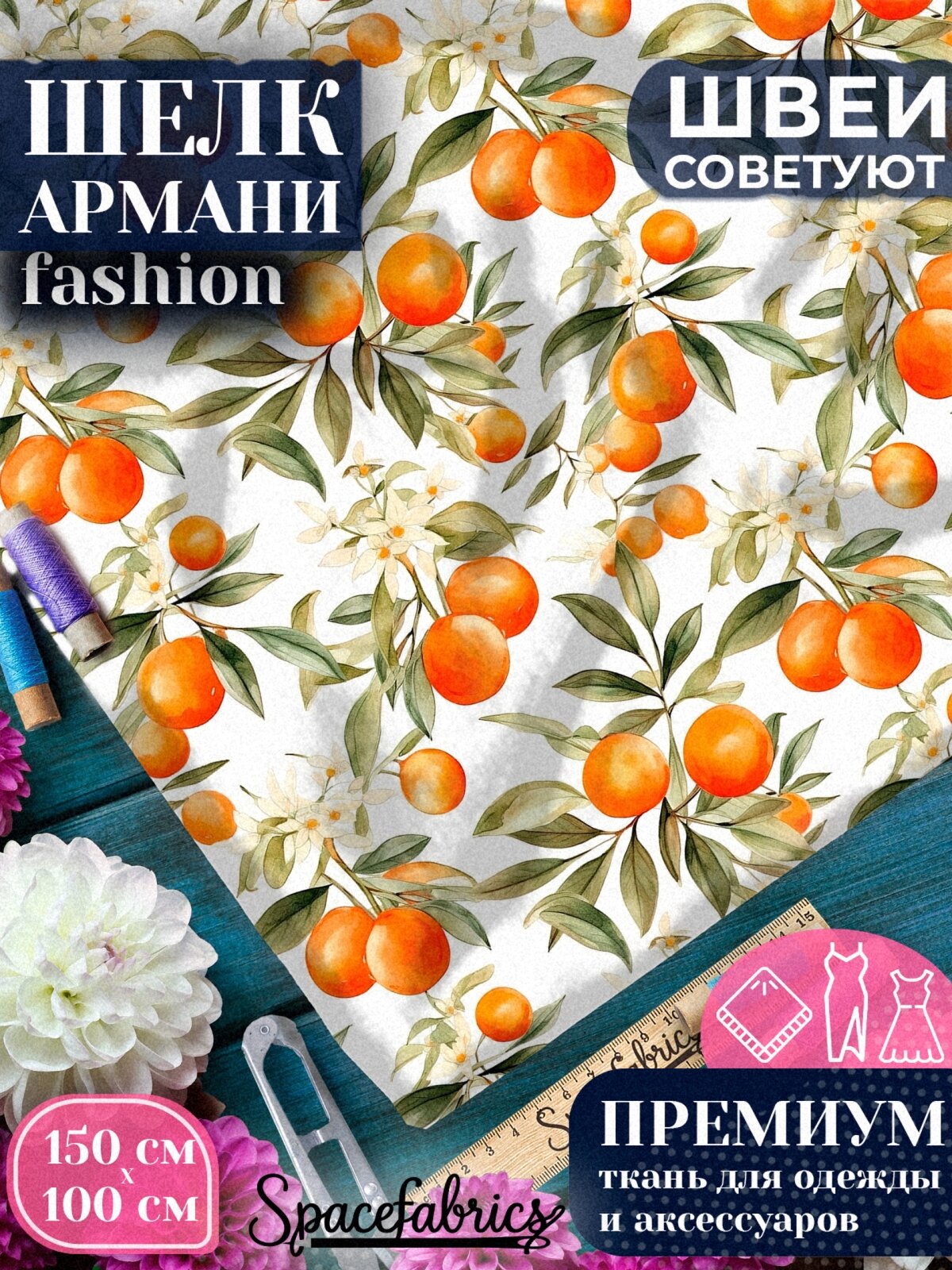 Армани шелк, атлас шелк Armani, мягкая ткань для пижам, платьев, юбок. 147*100 см, 90 г/м