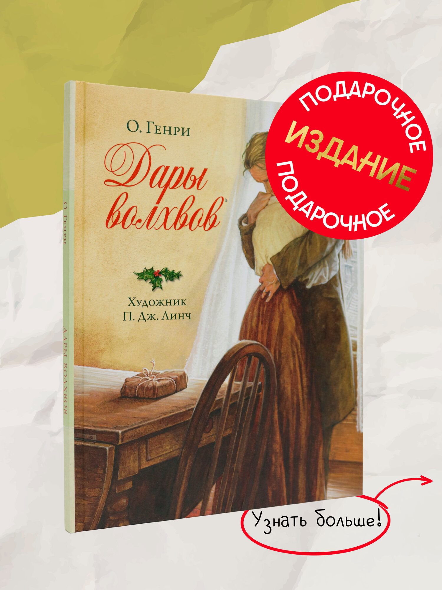 Дары волхвов