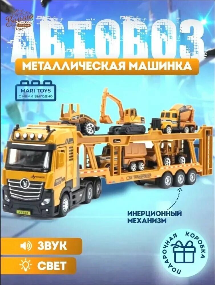 Детская машинка "Автовоз 6 в 1" желтого цвета металл от MARI TOYS