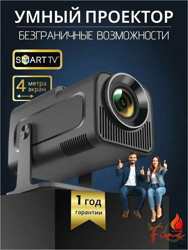 Гобо-проектор Проектор для фильмов 4K c телефона, проэктор, кинопроектор, Smart TV, FULL HD, WI-FI 6G, HDMI, черный