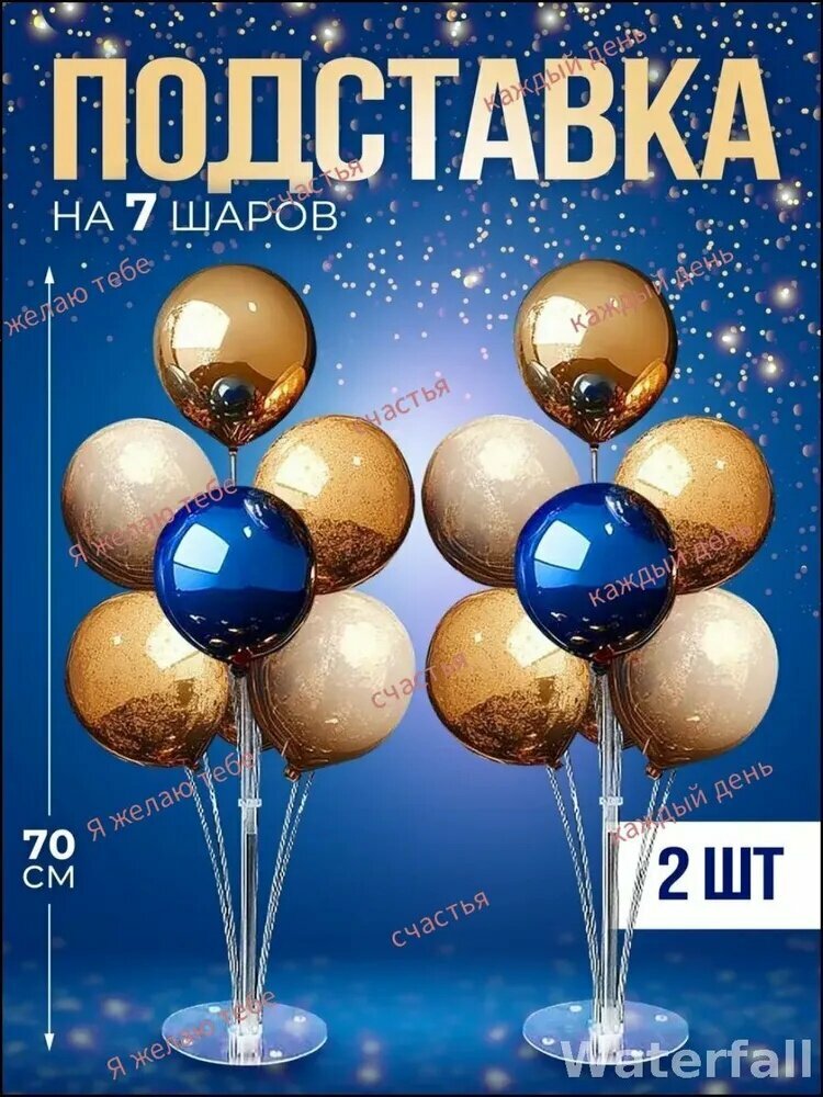 Подставка стойка для шаров воздушных 70 см