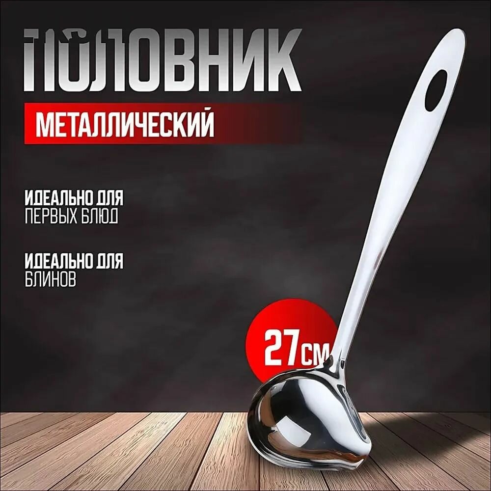 Половник