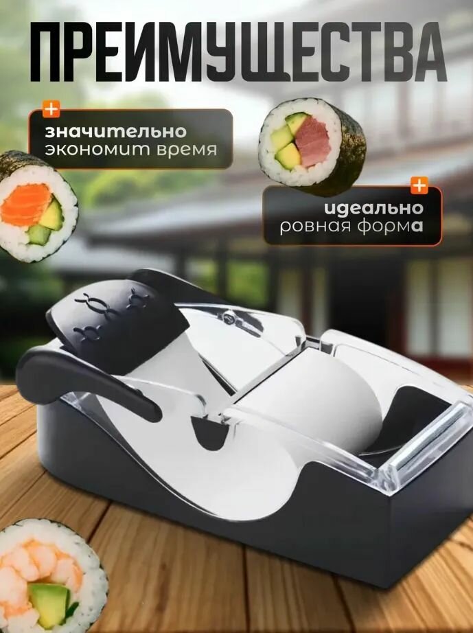 Форма для суши2 — фото 1