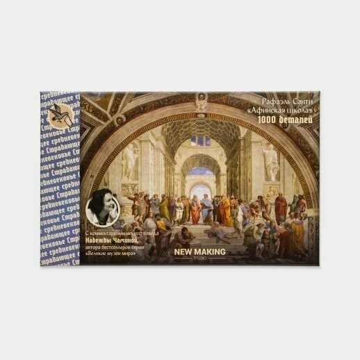 Пазл Рафаэль Афинская школа (1000 деталей)