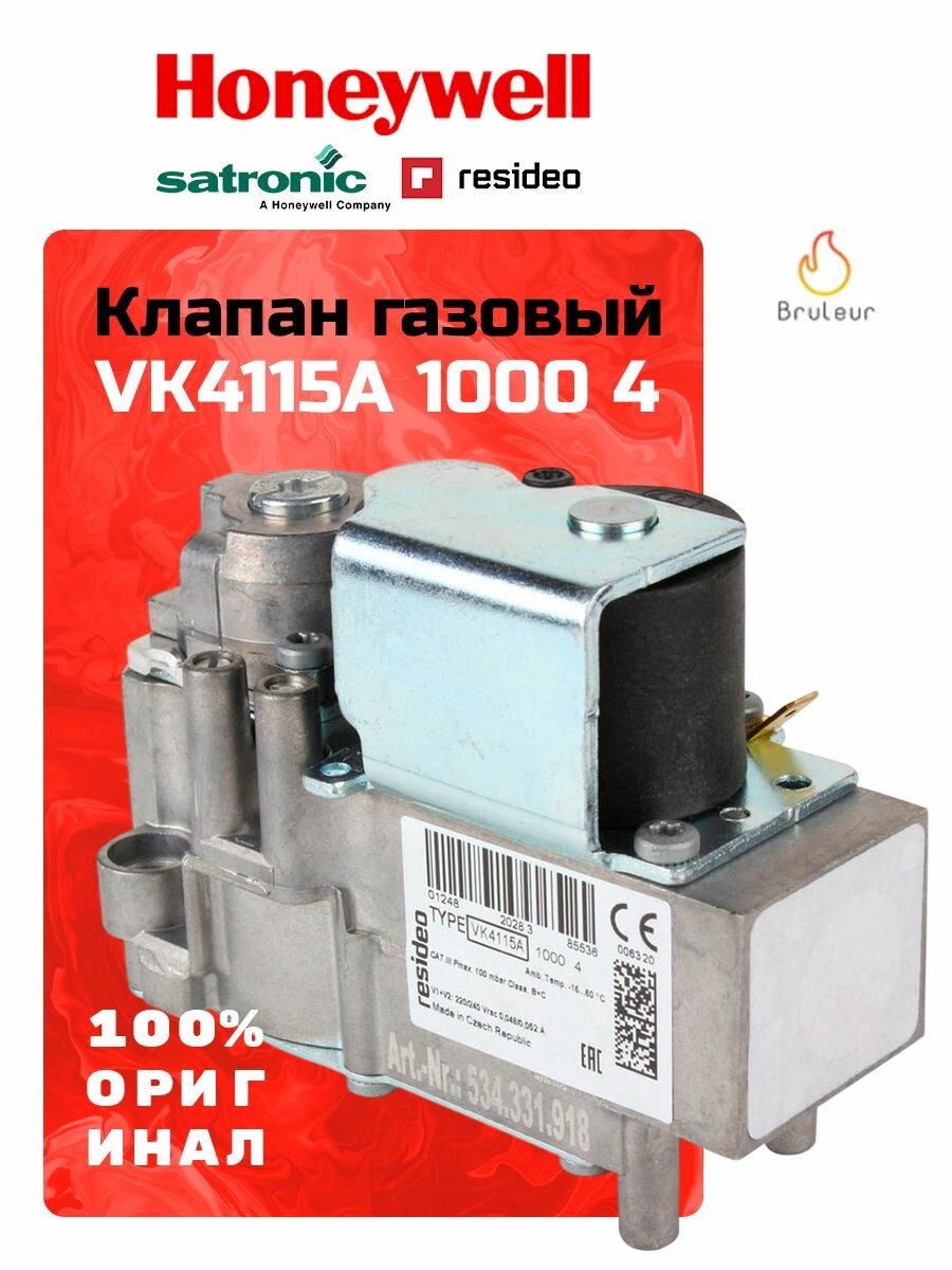 Клапан Газовый Honeywell VK4115A 1000 4