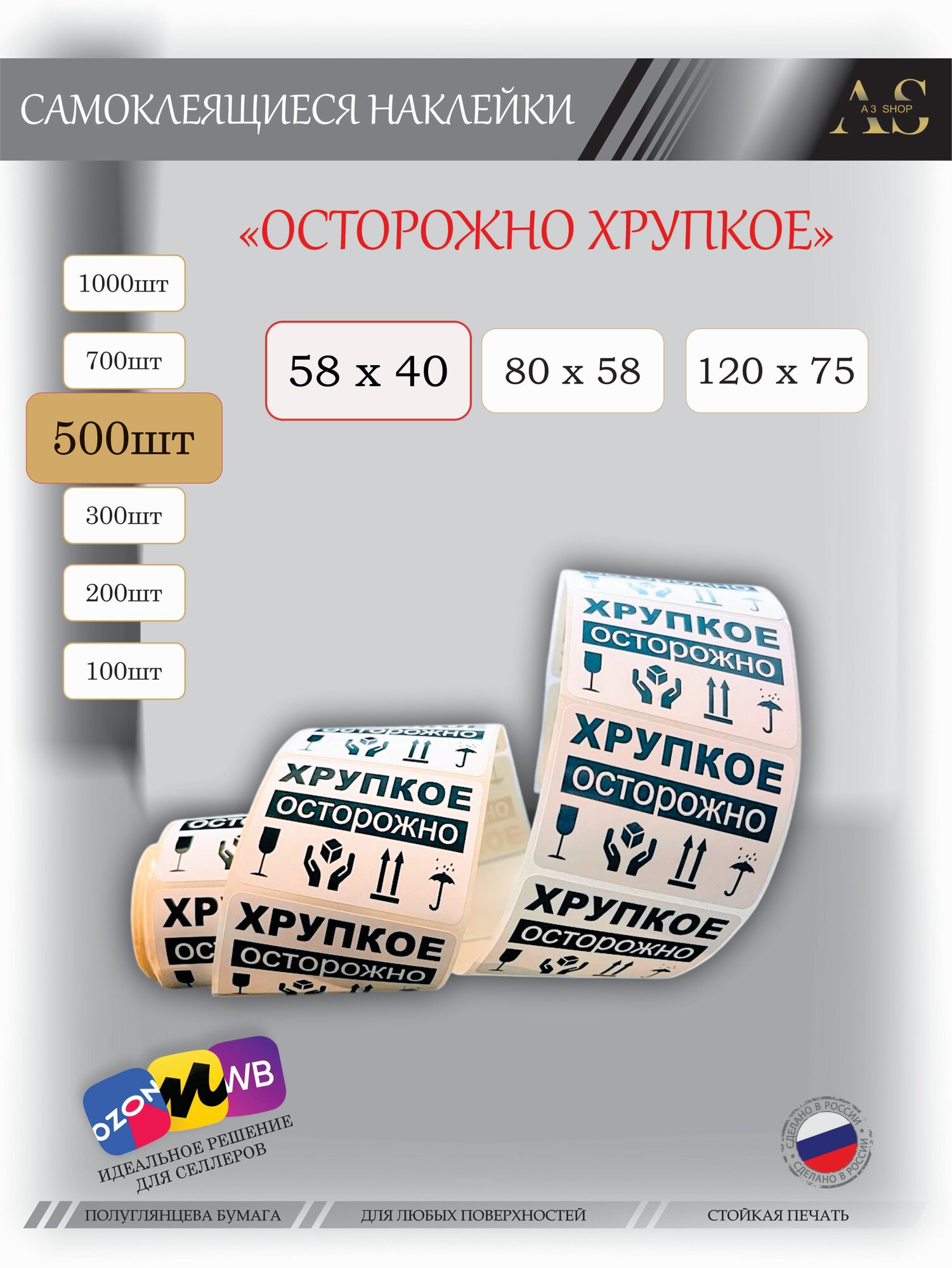 Наклейки "Осторожно, хрупкое", самоклеящиеся, 58x40 см, 500 шт. stic022-500