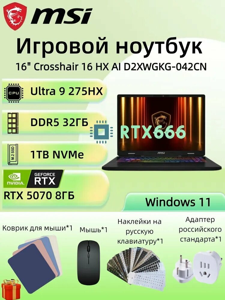 MSI Crosshair 16 HX AI D2XWGKG-042CN QHD 2.5K 240Hz/DCI-P3 100% Игровой ноутбук 16", Intel Core Ultra 9 275HX, RAM 32 ГБ, SSD 1024 ГБ, NVIDIA GeForce RTX 5070 для ноутбуков (8 Гб), Windows Home, серый, Английская раскладка