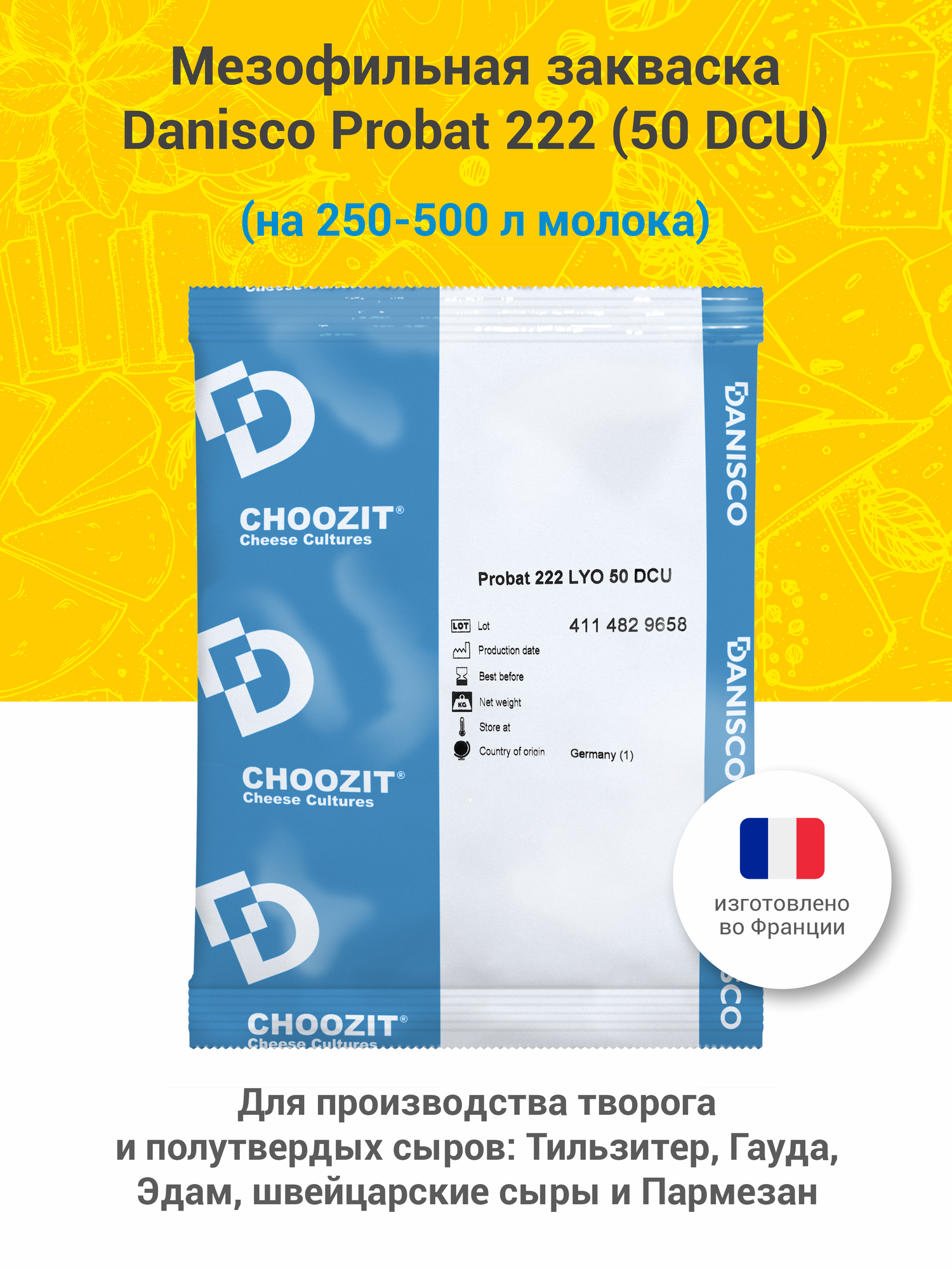 Мезофильная закваска для приготовления творога и сыра Danisco CHOOZIT Probat 222, 50 DCU