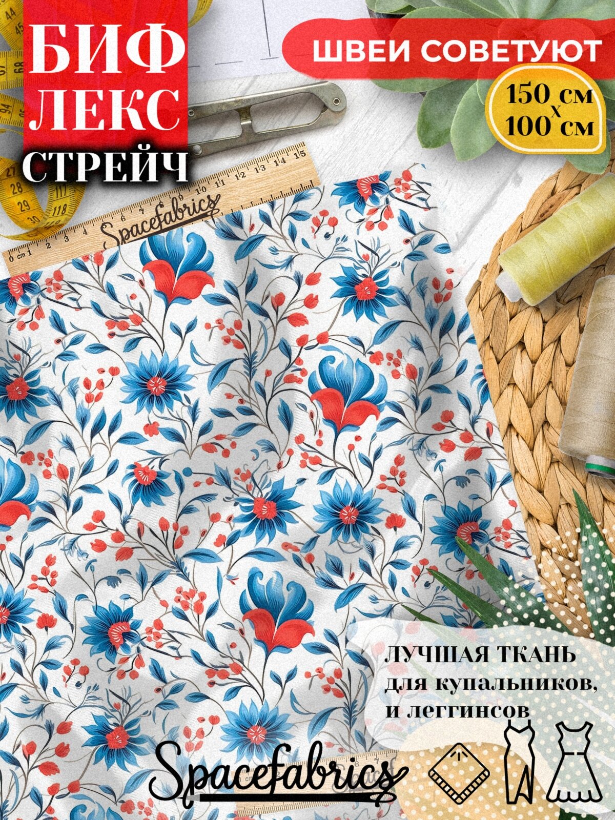 Бифлекс ткань для шитья и рукоделия, 240 г/м2, отрез 150х100 см, трикотажная стрейч ткань с принтом