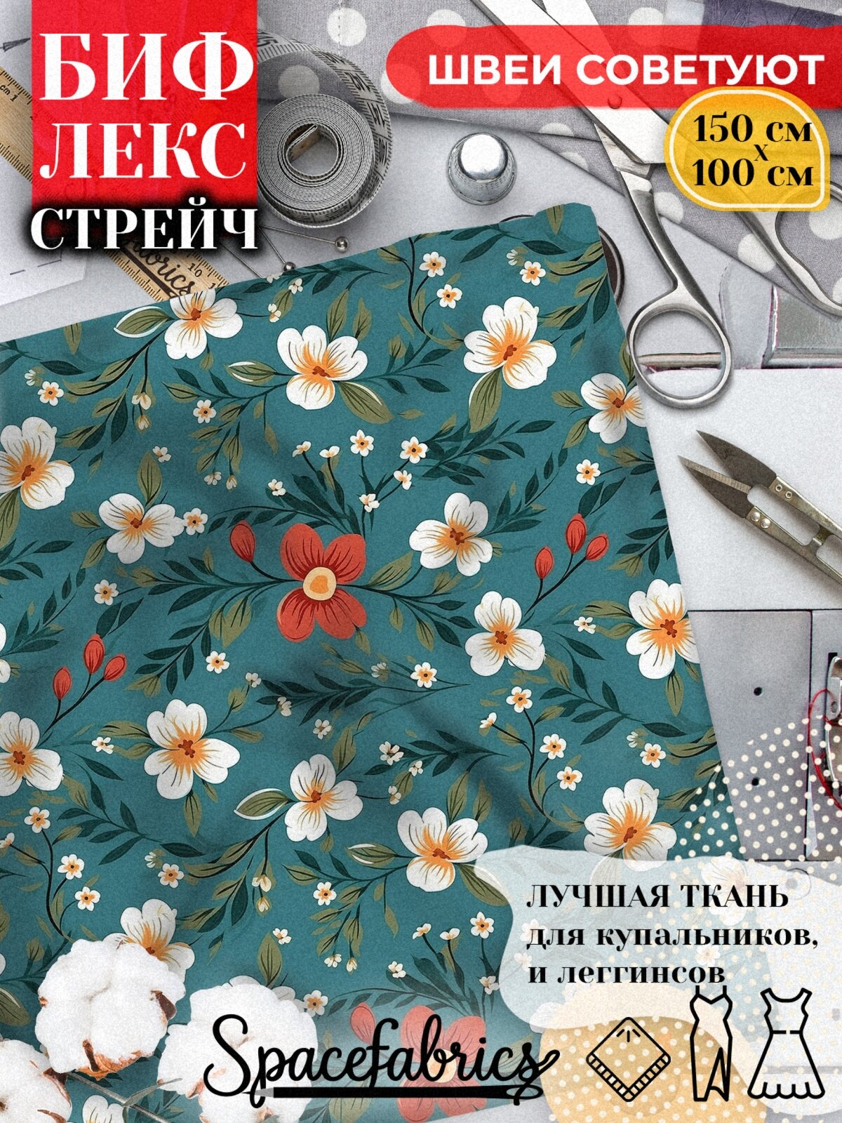 Бифлекс ткань для шитья и рукоделия, 240 г/м2, отрез 150х100 см, трикотажная стрейч ткань с принтом