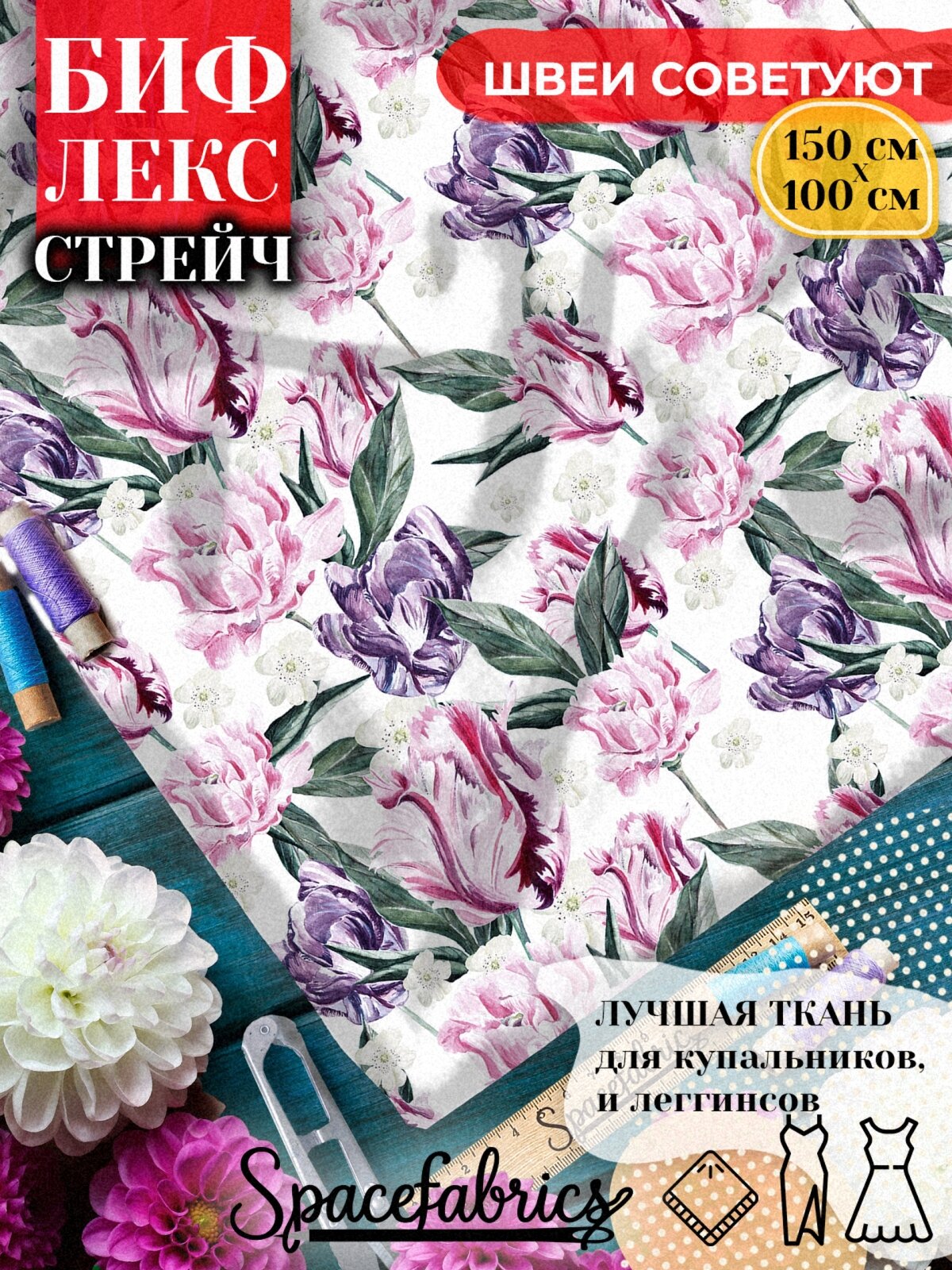 Бифлекс ткань для шитья и рукоделия, 240 г/м2, отрез 150х100 см, трикотажная стрейч ткань с принтом
