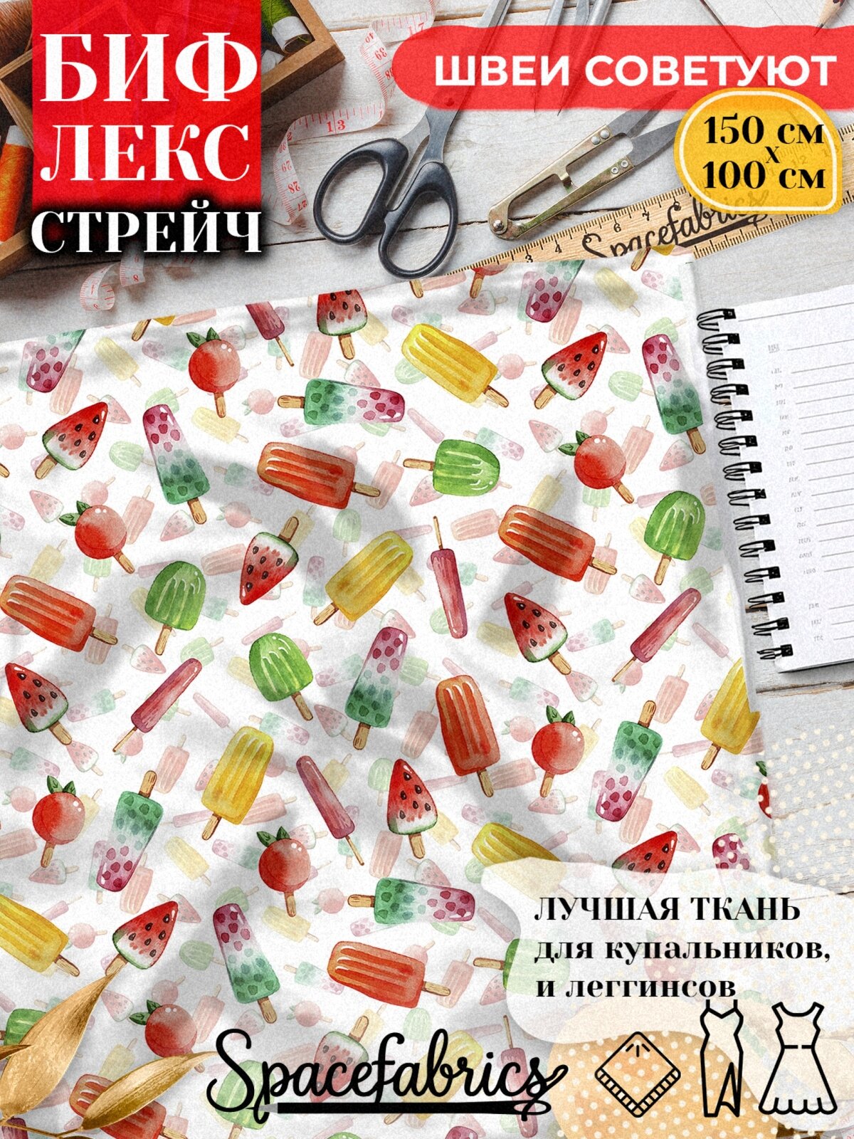 Бифлекс ткань для шитья и рукоделия, 240 г/м2, отрез 150х100 см, трикотажная стрейч ткань с принтом