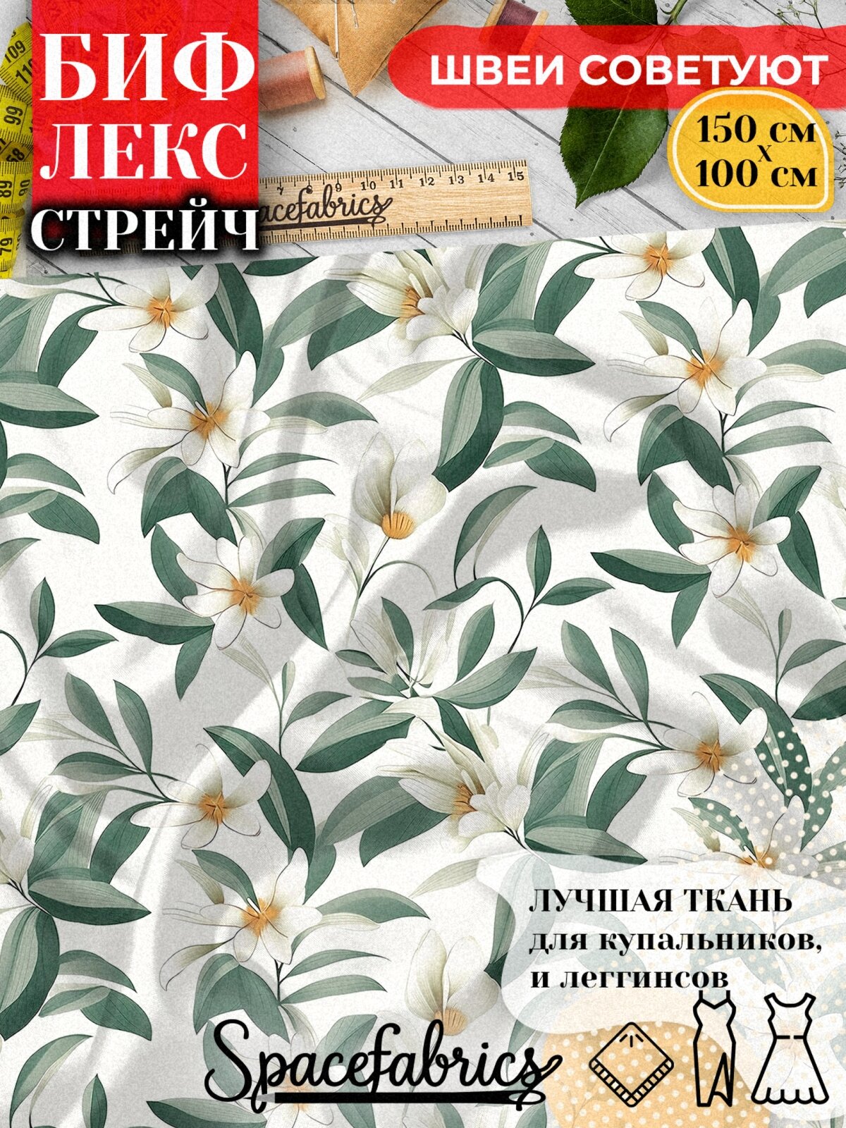 Бифлекс ткань для шитья и рукоделия, 240 г/м2, отрез 150х100 см, трикотажная стрейч ткань с принтом