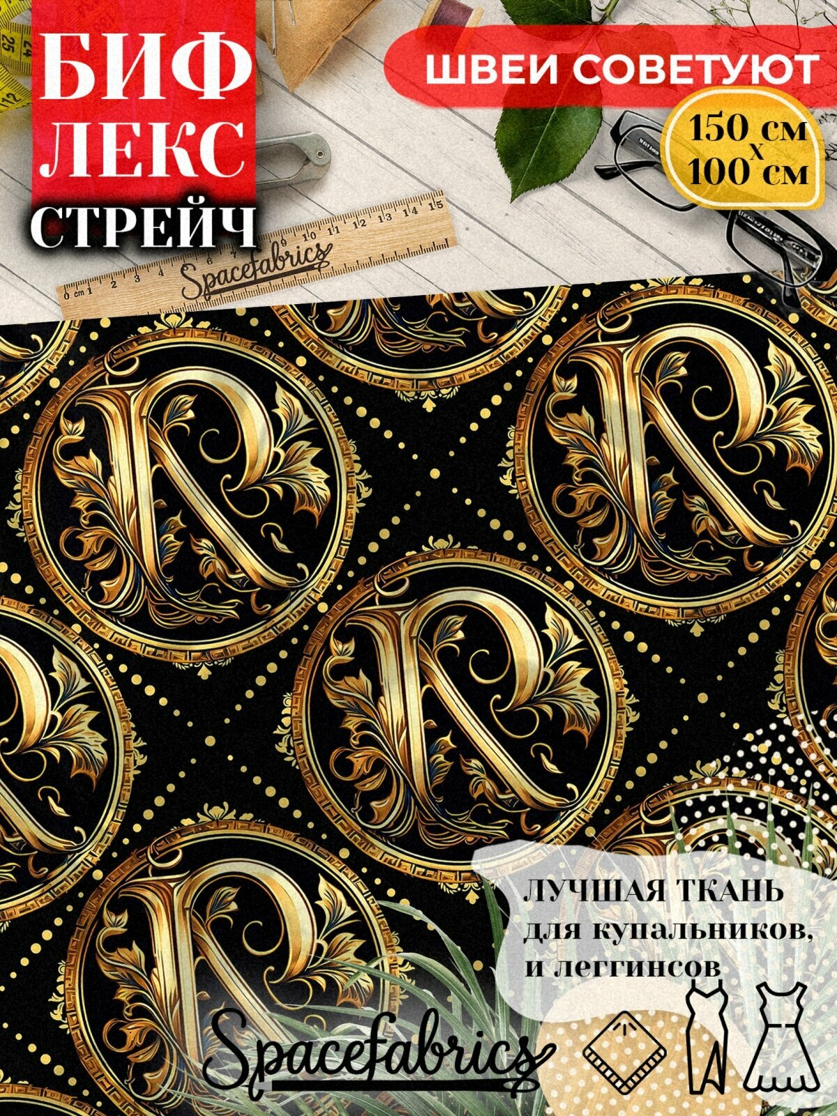 Бифлекс ткань для шитья и рукоделия, 240 г/м2, отрез 150х100 см, трикотажная стрейч ткань с принтом
