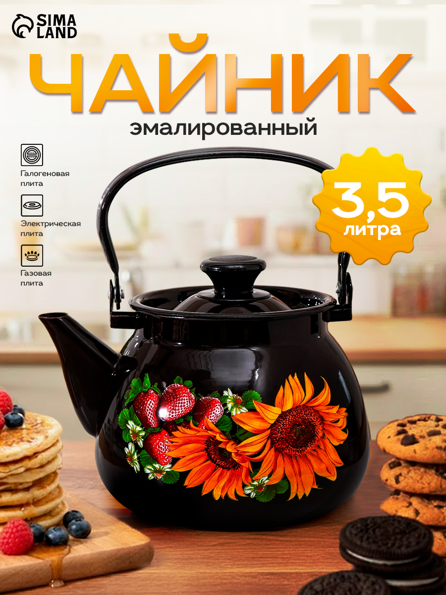 Чайник сферический, 3,5 л, индукция, деколь микс, цвет коричневый