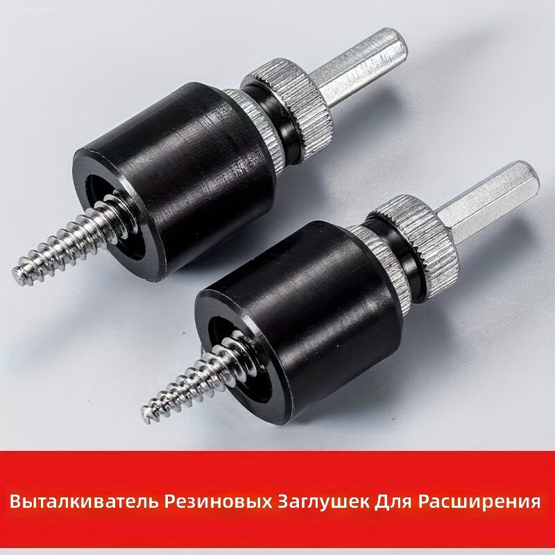 Съемник расширительных пробок, 2 шт, регулируемый, с шестигранным хвостовиком, удлиняемый, нескользящая рукоятка, для авто, сантехники и строительства