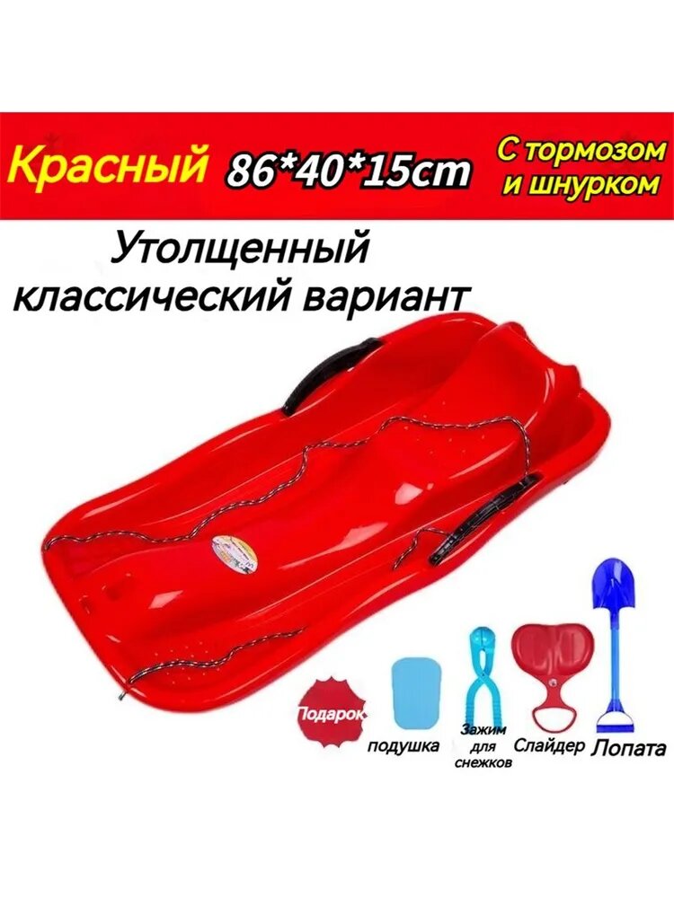 Ган Кун Ледянка детская, Красная, 86*40*15см, максимальная нагрузка 150 кг — фото 1