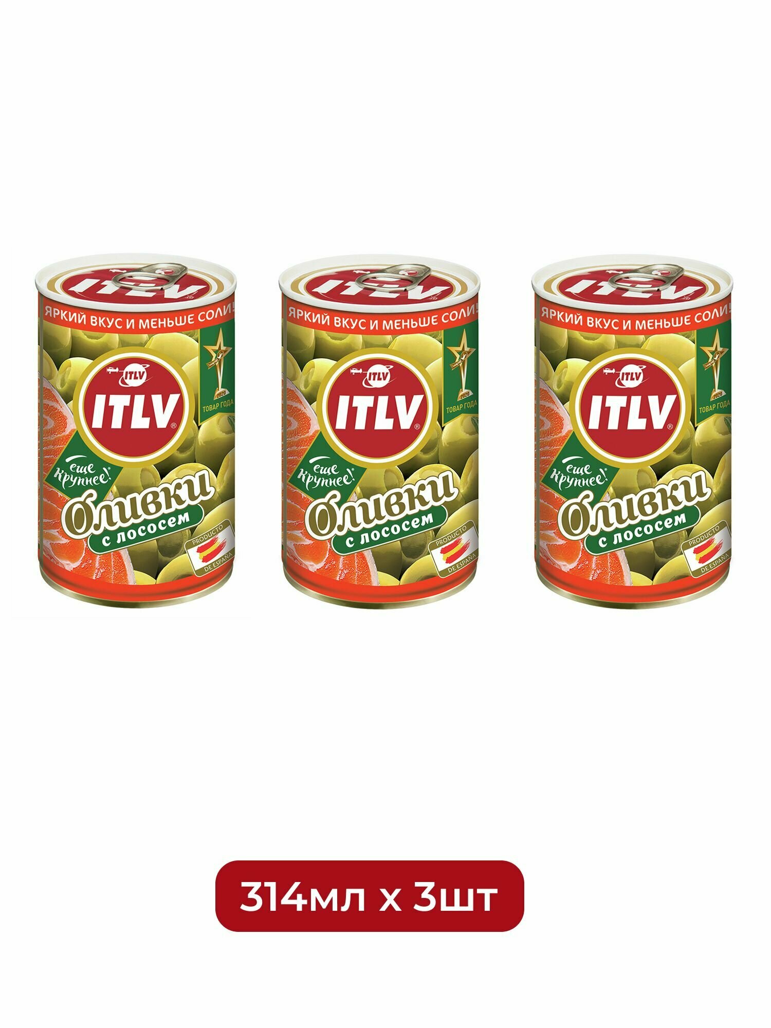 Оливки ITLV зеленые с лососем, 314мл х 3шт.