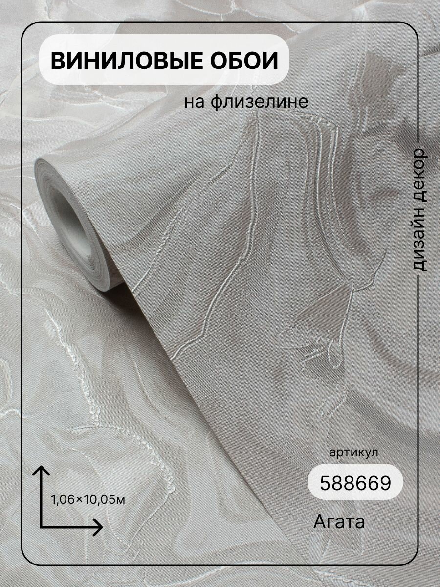 Обои Victoria Stenova Агата 588669 виниловые на флиз. основе 1,06м*10,05м