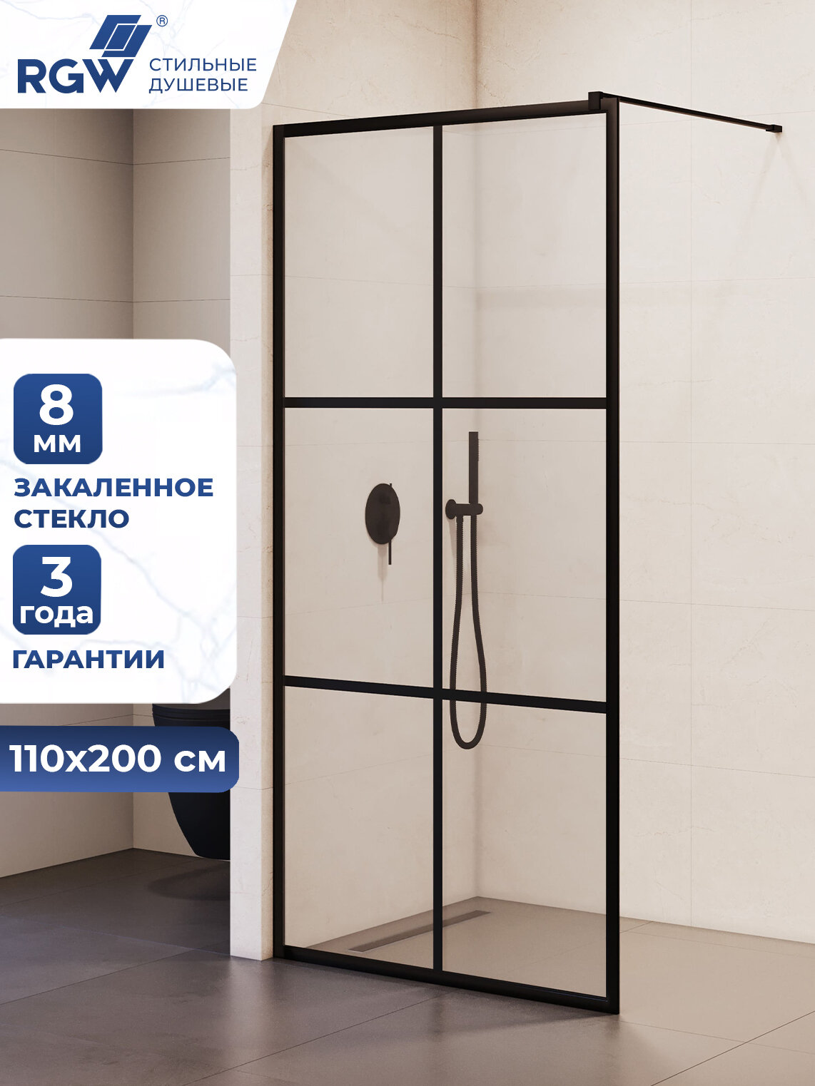 Душевая перегородка 110*200 RGW WA-11-B Чёрный/Прозрачное (Принт)