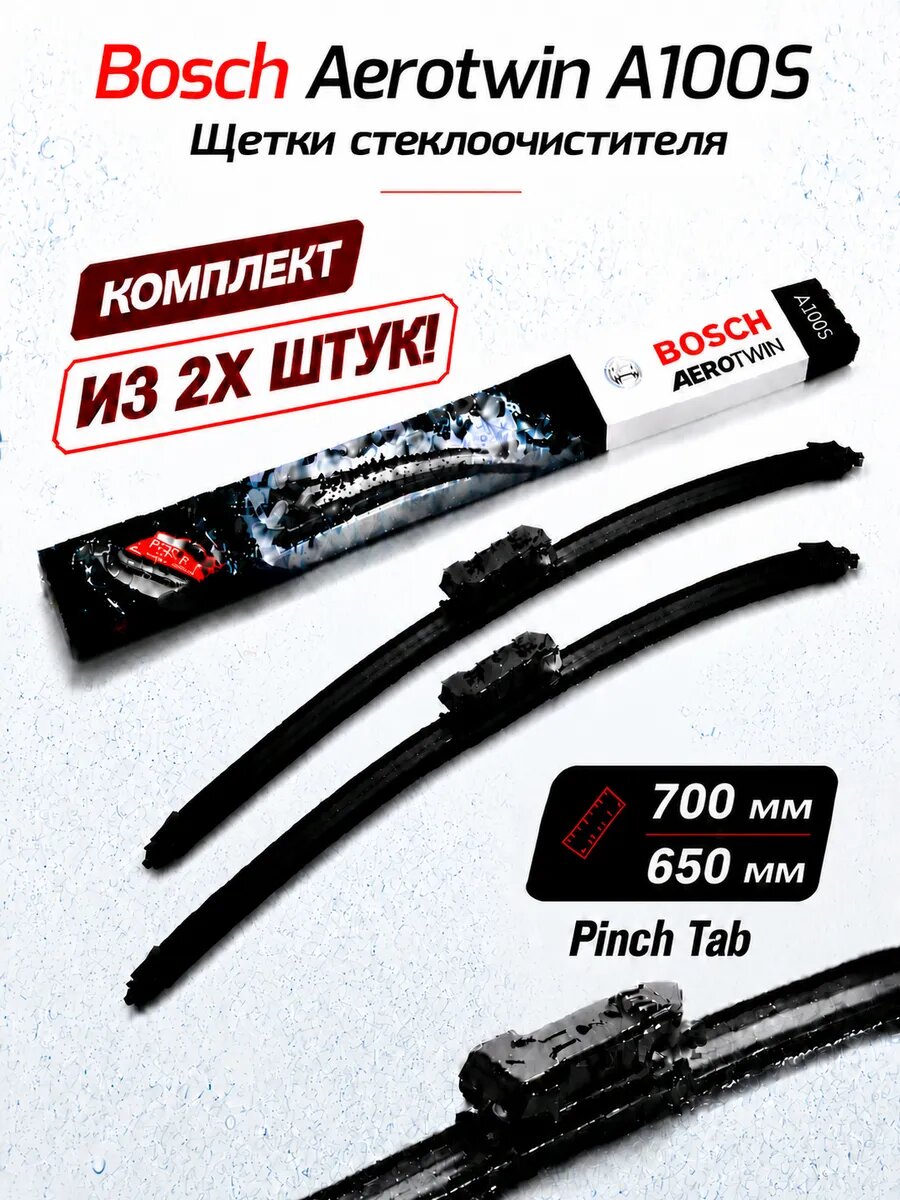 Щетки стеклоочистителя Bosch Aerotwin A100S, 700 мм+650 мм, бескаркасные, для Peugeot 307