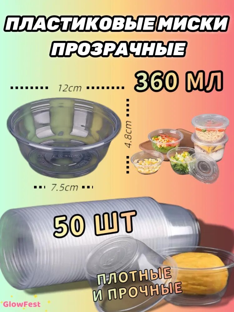 Одноразовые пластиковые глубокие миски (суповые), 50 шт, плотные и прочные. Одноразовая посуда для праздника, пикника и СВЧ