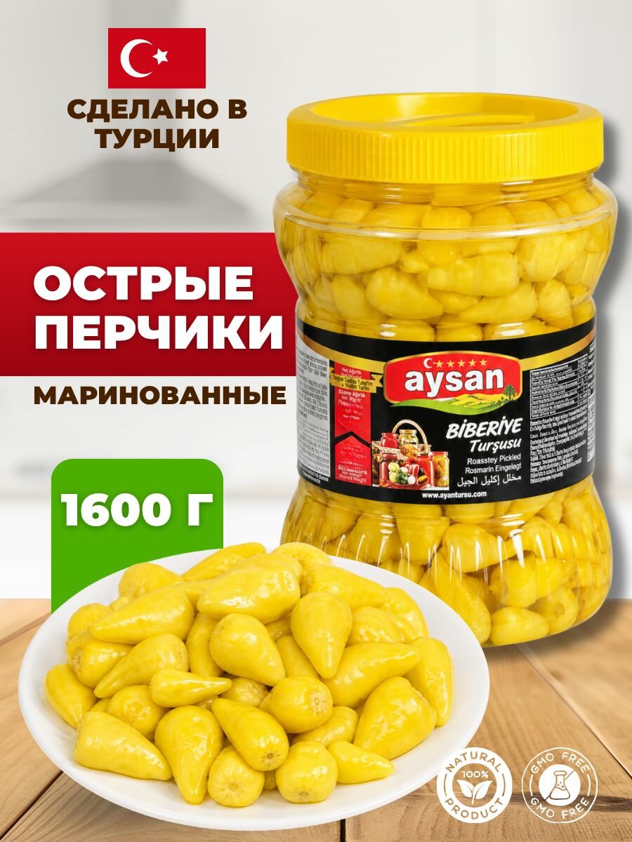 Маринованные острые перцы Biberiye 1600 гр