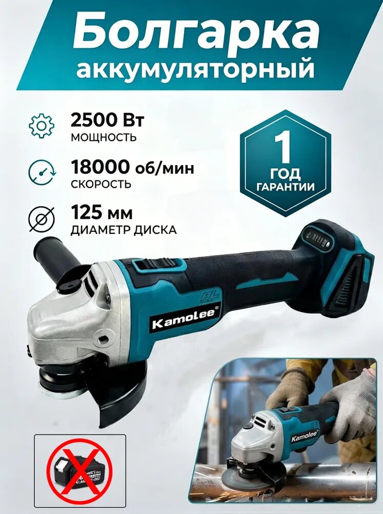 Болгарка аккумуляторная бесщеточная 125 мм, угловая шлифовальная машинка kamolee(Без Акб, Коробка)