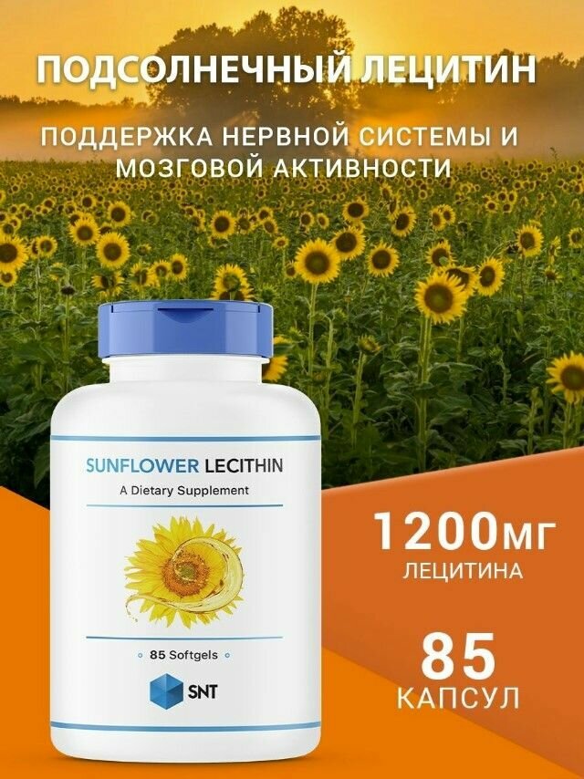 Лецитин подсолнечника SNT Sunflower Lecithin - 85 Softgel