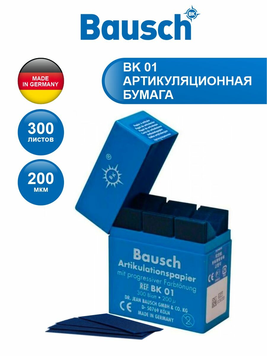 BK 01 артикуляционная бумага 300 листов синяя 200 мкм.