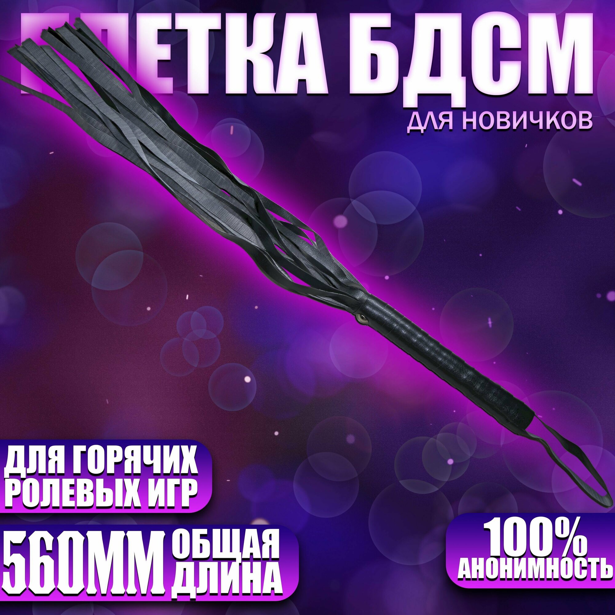 Мини плетка для новичков, 56 см, черный