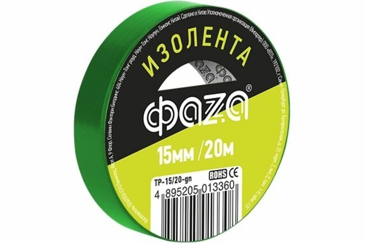 Изолента ПВХ фаза 15 мм 20 метров зеленая