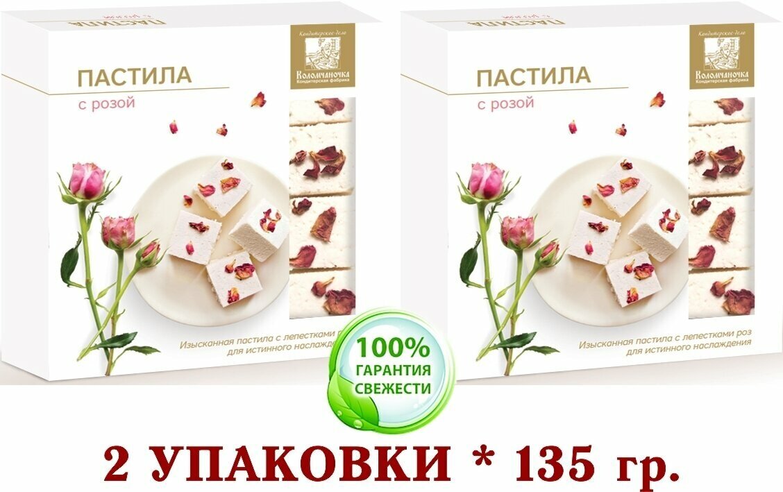 Пастила С лепестками розы "Коломчаночка" (Коломна) 2 уп. * 135 гр.