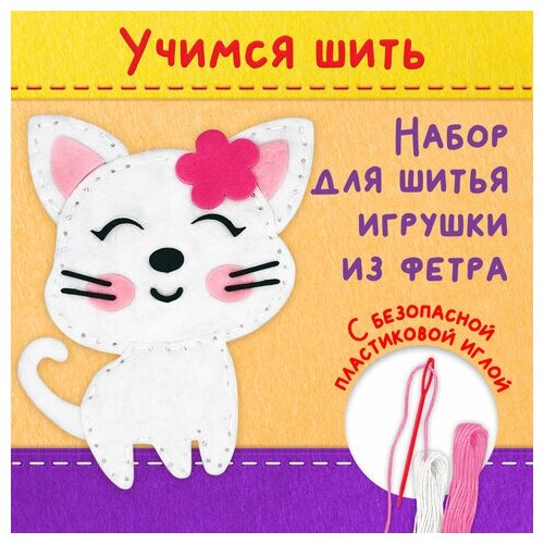 5 шт, Набор для шитья игрушки из фетра "Котёнок", юнландия, 664490