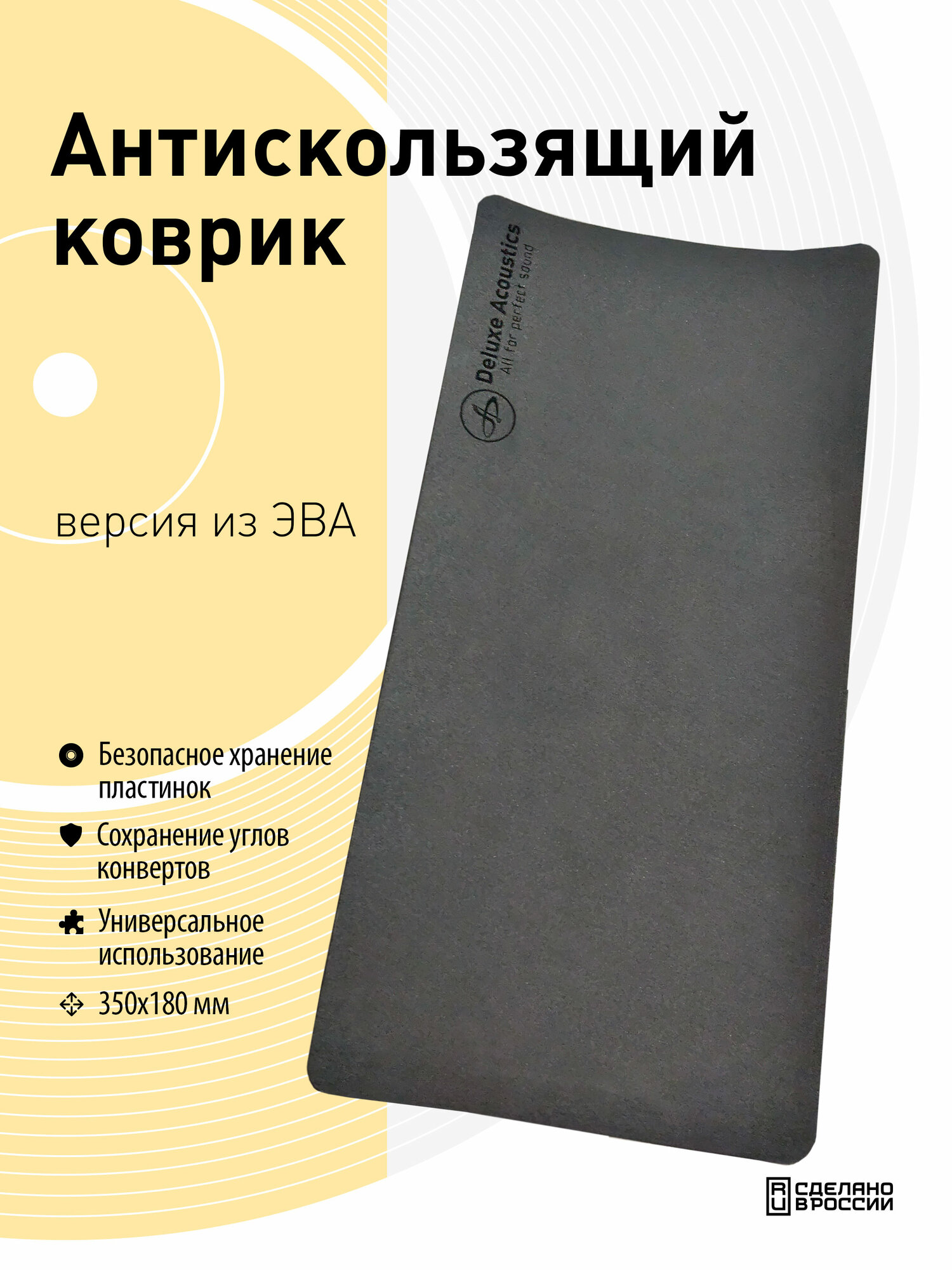 Антискользящий коврик Deluxe Acoustics, для виниловых дисков, цвет темно-серый