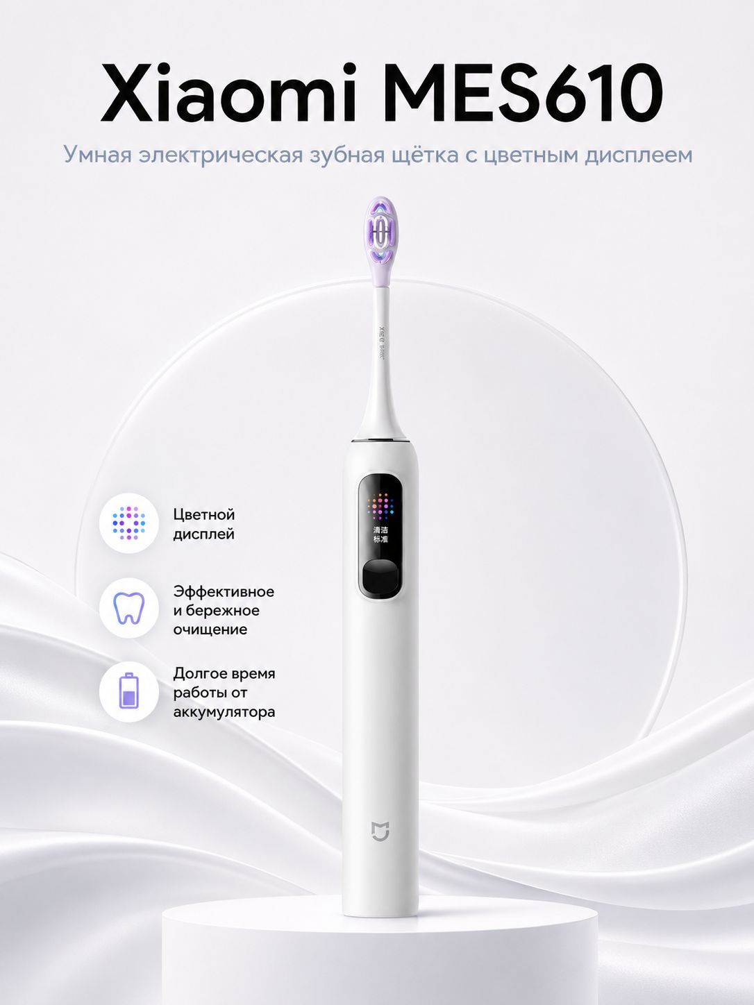 Электрическая зубная щетка Xiaomi Mijia Sonic Sweep Pro MES610, звуковая, с цветным дисплеем, 4 режима, Type-C, IPX8, белая