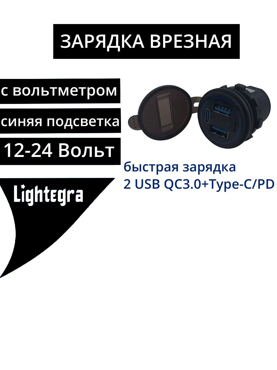 Розетка врезная USB в авто, разъем usb в авто врезной (быстрая зарядка 2 USB QC 3.0+Type-C с вольтметром) 12-24 В 54 Вт