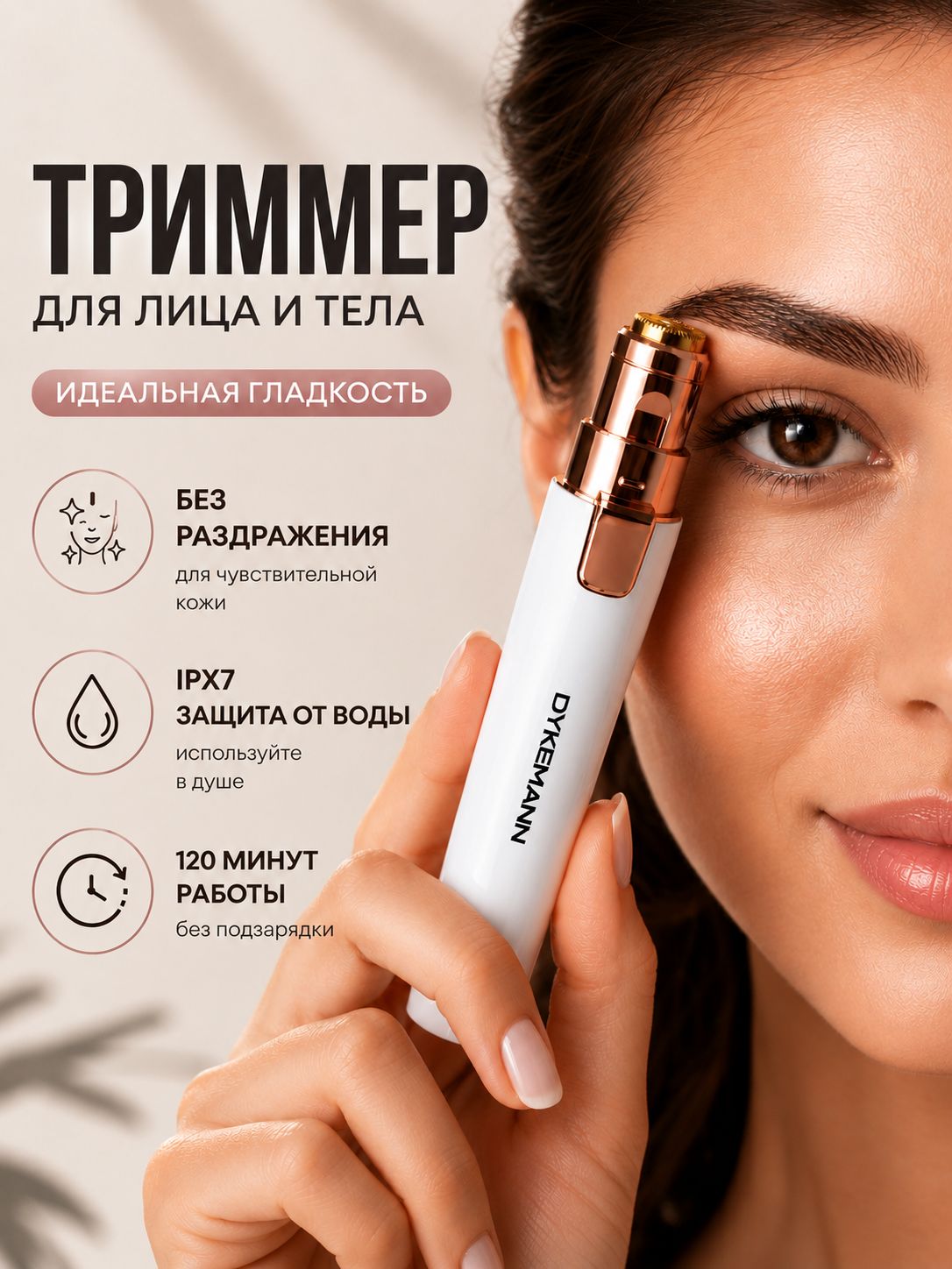 Триммер для лица и тела, носа и ушей женский Dykemann Glattweich CF-39, электробритва для зоны бикини, беспроводной триммер для женщин, мини эпилятор аккумуляторный