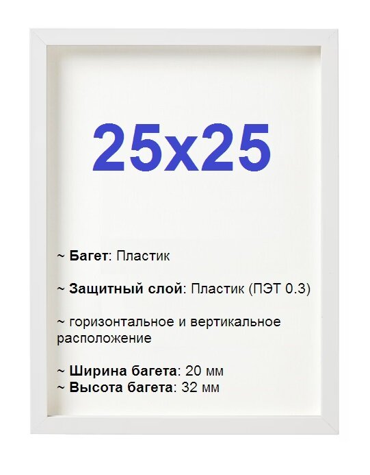 Высокий багет 25x25, белый
